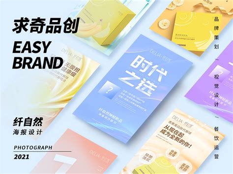 纤自然品牌创意海报 求奇品创 站酷ZCOOL