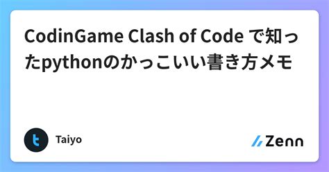codingame clash of code で知ったpythonのかっこいい書き方メモ