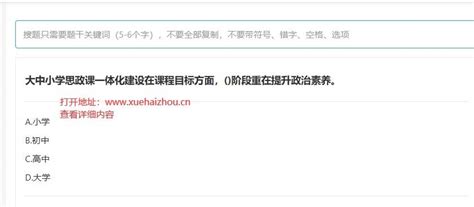 在推进大中小学思想政治教育一体化进程中国家层面应该议题理论课机制