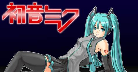 初音ミク いろいろと初ね Domのイラスト Pixiv