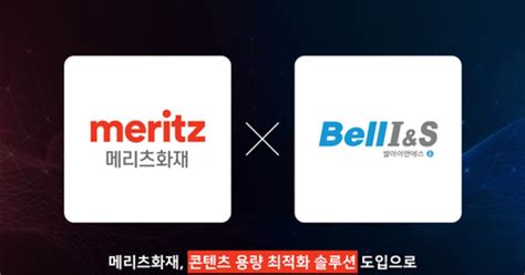 벨아이앤에스 메리츠화재에 콘텐츠 용량 최적화 공급