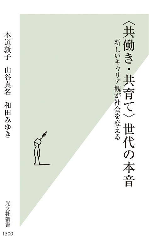〈共働き・共育て〉世代の本音 法務図書web