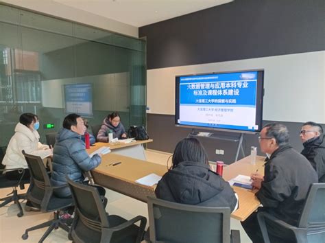 大数据管理与应用专业国家质量标准学习研讨会