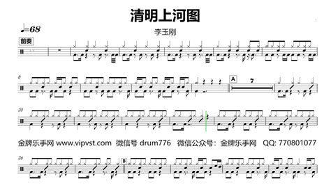 【金牌乐手】366 李玉刚 清明上河图 鼓谱 动态鼓谱 Drum Score Youtube