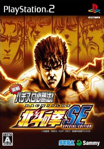 実戦パチスロ必勝法 北斗の拳se通常版 Amazones Videojuegos