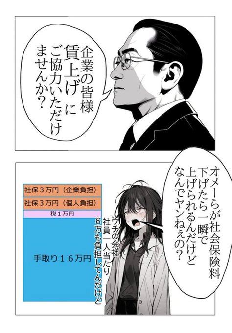 政府がするべきなのは賃上げではなく減税でしょう。社会保険料下げれば一瞬で ドニー さんのマンガ ツイコミ仮
