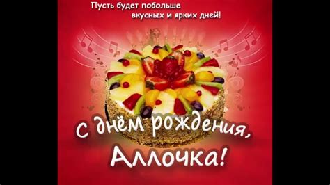 С днем рождения алла поздравление Youtube