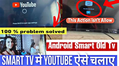 Android TV YouTube This Action Isn T Allowed Smart Tv YouTube Not Working Working