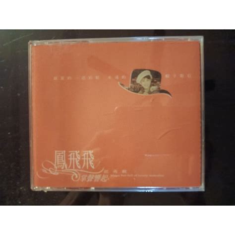 二手cd 鳳飛飛 掌聲響起 經典輯 Cd3片 蝦皮購物