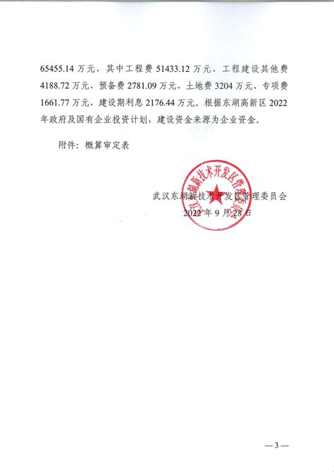 武汉光谷建设投资有限公司