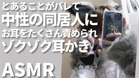 Asmr 中性声 】中性の同居人にお耳をたくさん責められゾクゾク耳かき【 3dio 男性向け 女性向け シチュエーションボイス