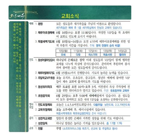 6월 9일 교회소식 공지사항 부산동성교회