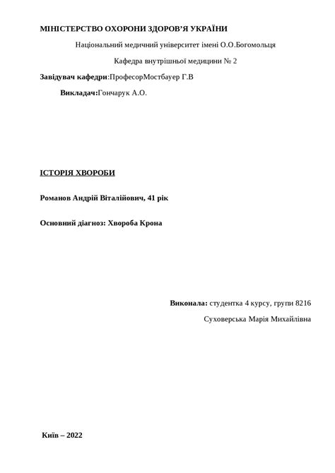 Історія хвороби терапія Хвороба Крона Docsity