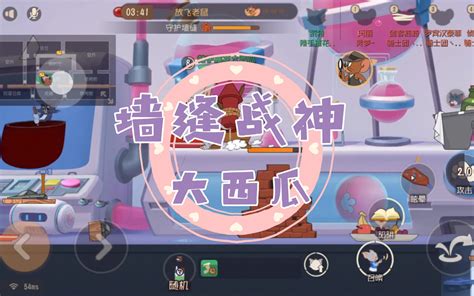 猫和老鼠暑假冲冲冲墙缝战神凯特归来 哔哩哔哩bilibili 猫和老鼠手游