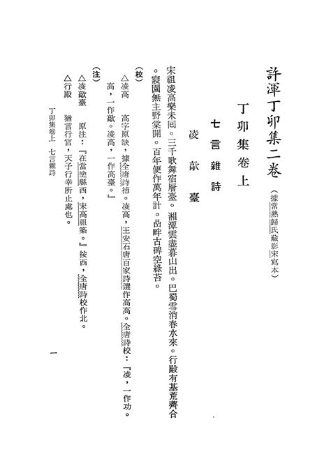 許渾詩校注晚唐最有影響力的七五律詩人 中華書局 網站