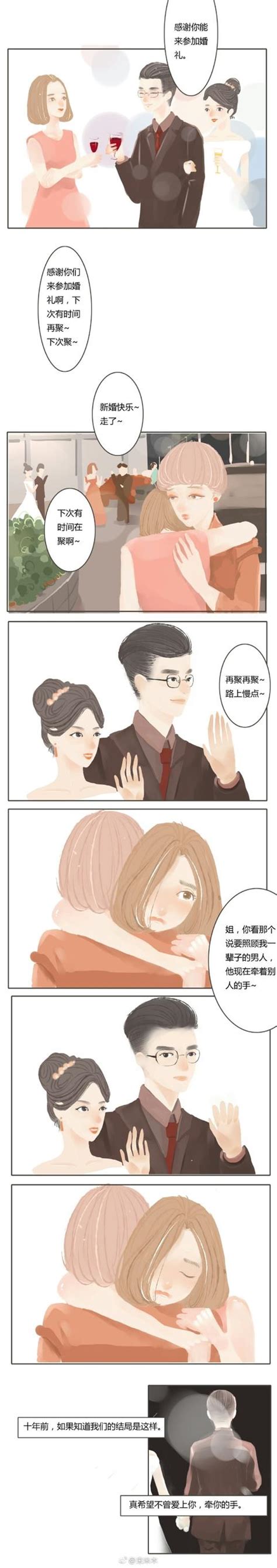 原創：末一漫畫——若相愛只需十年 每日頭條