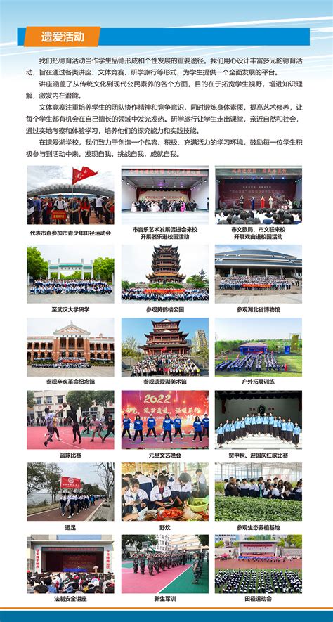 2024年黄冈遗爱湖学校高中阶段招生简章 黄冈遗爱湖学校
