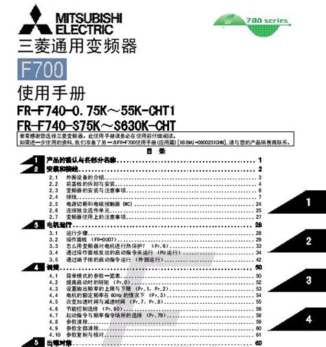 Fr F700变频器使用手册下载