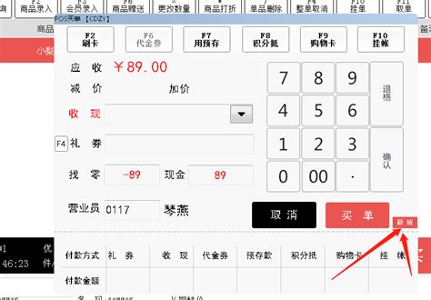 前台收银界面如何切换旧版以及收款界面新旧版如何切换？ 美业收银系统 美妆erp软件 美得得