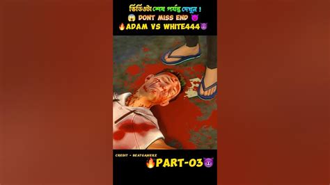 🔥adam Vs White444😈 Part 03 Freefire 3d Animation Video From