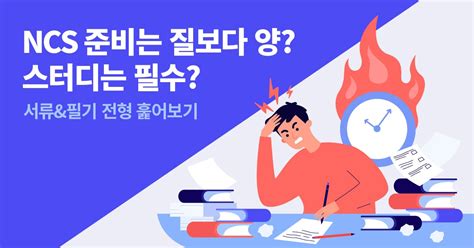공기업 서류and필기 전형의 대장정을 빠르게 훑어보자 Publy