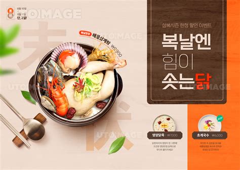 복날맞이 해물삼계탕이 탑뷰로 놓여진 포스터 유토이미지 상세페이지 베이직샵 템플릿 21792576