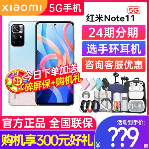 【24期分期送官方碎屏保】note11 5g手机redmi Note 11 5g手机官网授权店官网学习游戏正品红米note11系列虎窝淘
