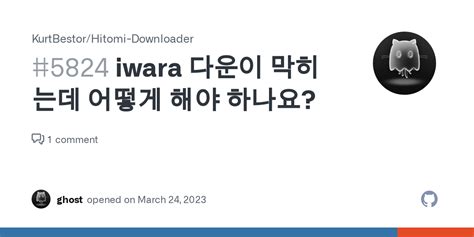 iwara 다운이 막히는데 어떻게 해야 하나요 Issue 5824 KurtBestor Hitomi Downloader