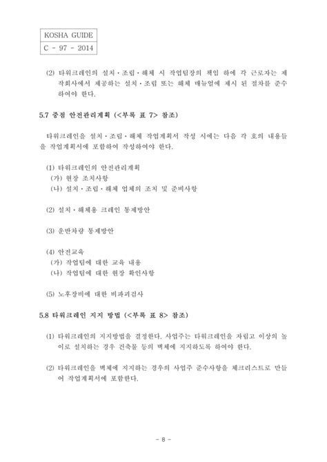 타워크레인 설치 조립 해체 작업계획서 작성지침 네이버 블로그