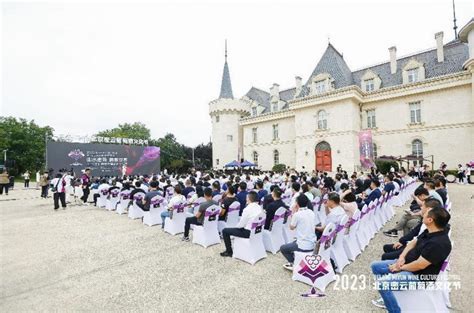 北京酿酒协会理事长常明、秘书长傅长龙应邀出席 2023北京密云葡萄酒文化节协会动态北京酿酒协会官方网站