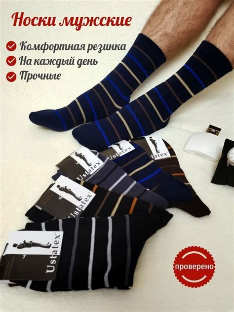 Юстатекс 1с21 Носки Мужские классические гладкого плетения в цветную ...