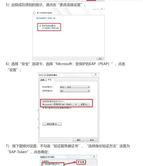 如何找到microsoft：受保护的eap（peap）中的 验证服务器证书”， 选择身份验证方法”， Eap Token