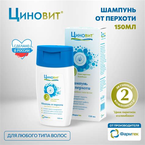 Шампунь от перхоти ЦИНОВИТ, для всех типов волос, 150 мл - купить с ...