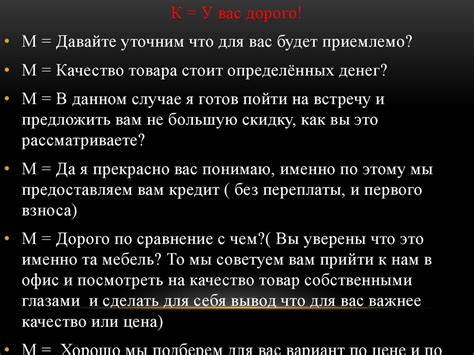 Скрипты продаж для мебели презентация онлайн