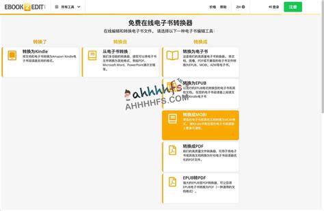 Ebook2edit 免费在线电子书转换器 A姐分享