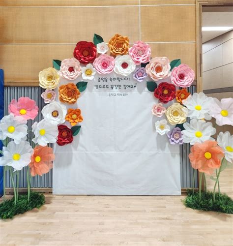 자이언트플라워 졸업 입학 포토존 만들기 후기 네이버 블로그