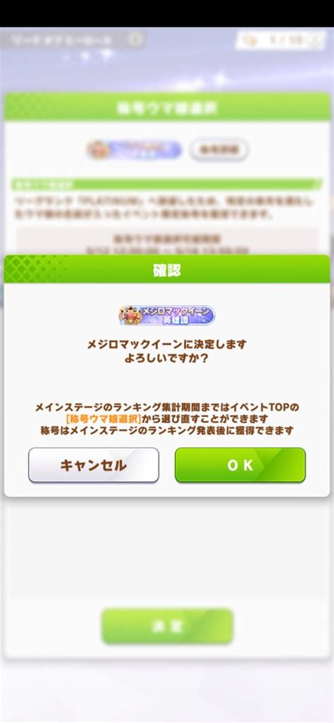 こじょん On Twitter ウマ娘loh、4日目。 プラチナに到達し、称号獲得が確定しました。 マックイーンの英雄譚は欲しかったので