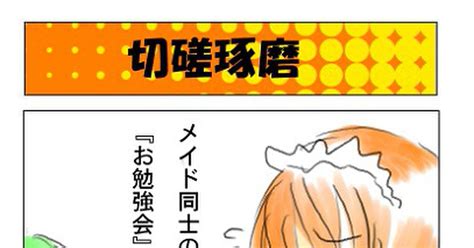 ピクシブ主従 【ピク主】切磋琢磨【交流】 架橋のんびりのイラスト Pixiv