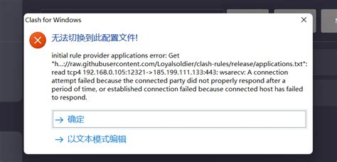 报错，no Data · Issue 112 · Loyalsoldierclash Rules · Github