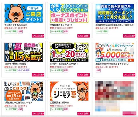 コミックシーモアってどう？スマホで漫画を読むなら最強クラス！【試してみた】