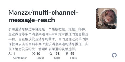 GitHub Manzzx multi channel message reach 多渠道消息触达平台是是一个集成微信短信邮件企业微信等多个消息渠道可实时和定时推送的消息推送平台