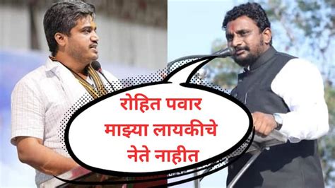 Ncp Amol Mitkari Slams Rohit Pawar On Mla In Contact Ajit Pawar Vs