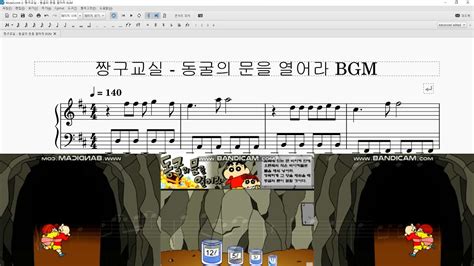 짱구교실 동굴의 문을 열어라 Bgm 피아노 악보 Youtube