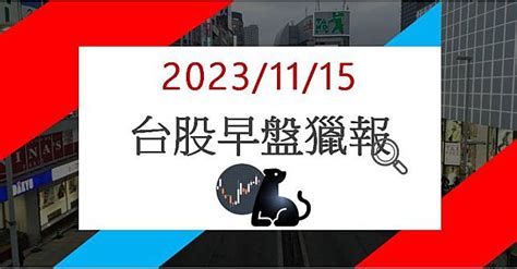 1115早盤獵報ai邊緣運算助攻圓剛2417大幅上漲 Cmoney Line Today