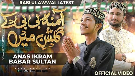 New Rabi Ul Awal Naat 2024 Amina Bibi Ke Gulshan Main Anas Ikram