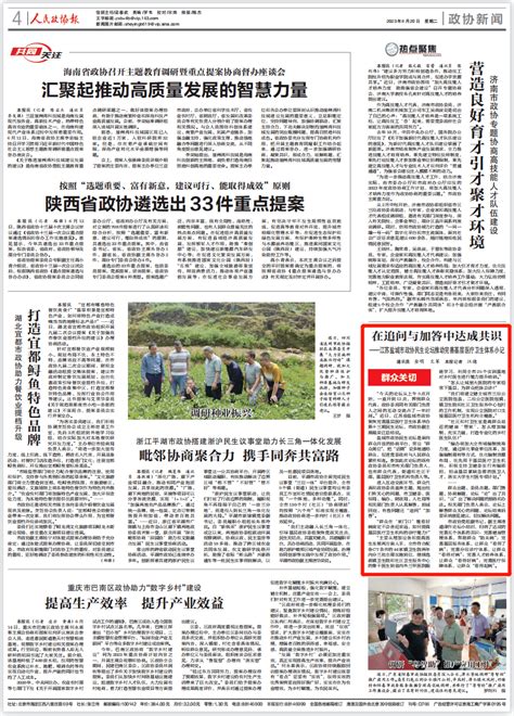 在追问与加答中达成共识——江苏盐城市政协民生论坛推动完善基层医疗卫生体系小记群众部门