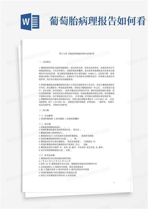 《妇产科护理学》备考练习题——妊娠滋养细胞疾病妇女的护理含答案word模板下载编号lmvwvxmk熊猫办公