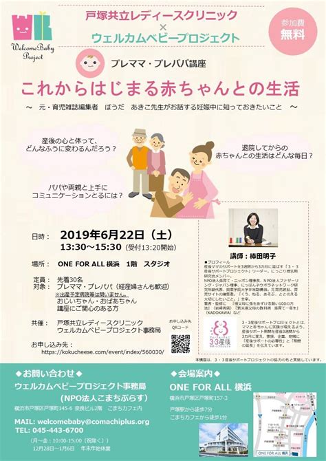 プレママ・プレパパ講座 ～これからはじまる赤ちゃんとの生活～ 6月22日（土）開催です！ ウェルカムベビープロジェクト