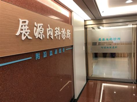 長泰診所 新北市三重區診所推薦｜ppi 全國醫療網