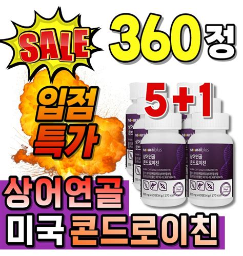 콘드노이친 강황추출분말 Max 강황추출물 식약청인정 콘드로이드 콘트로이친1200 부모님선물 콘드리이친 콘드론 티몬